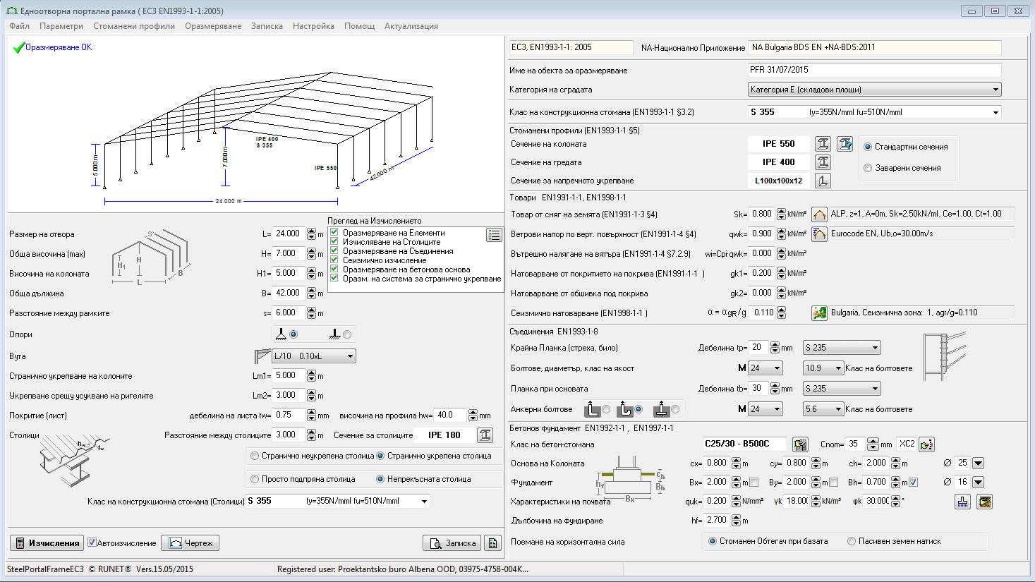 Runet Steel Portal Frame EC3 - Албена Дизайн